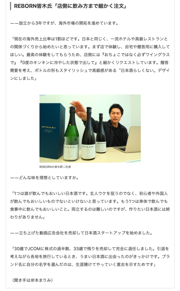 New Era for Luxury Sake - Bacchus Global